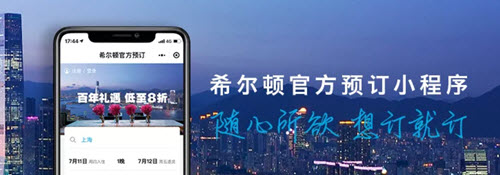 hilton-weixin-mini-program | Verylvke